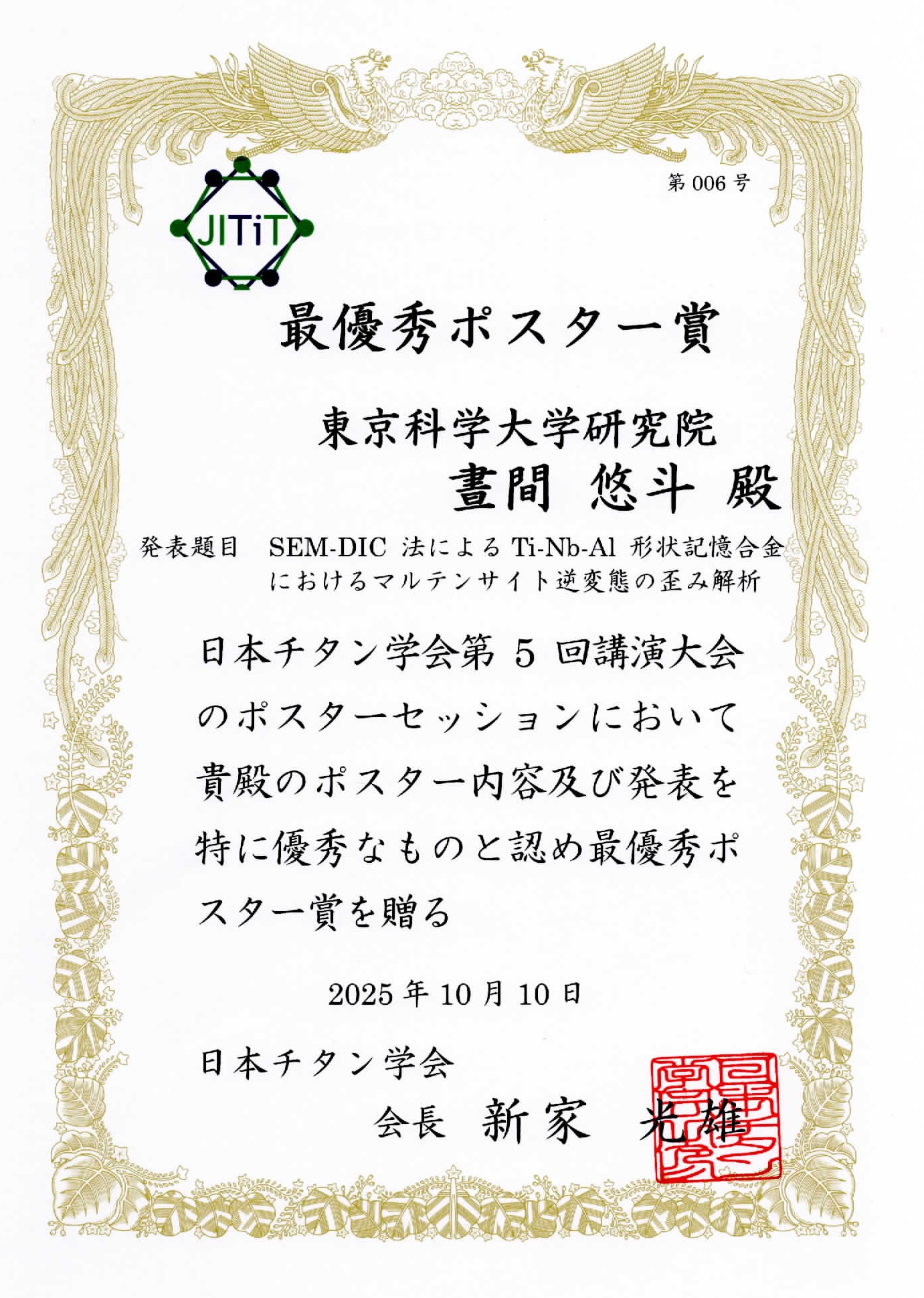 Yuto HIRUMA receives “Best Poster Award” from the Japan Institute of ...